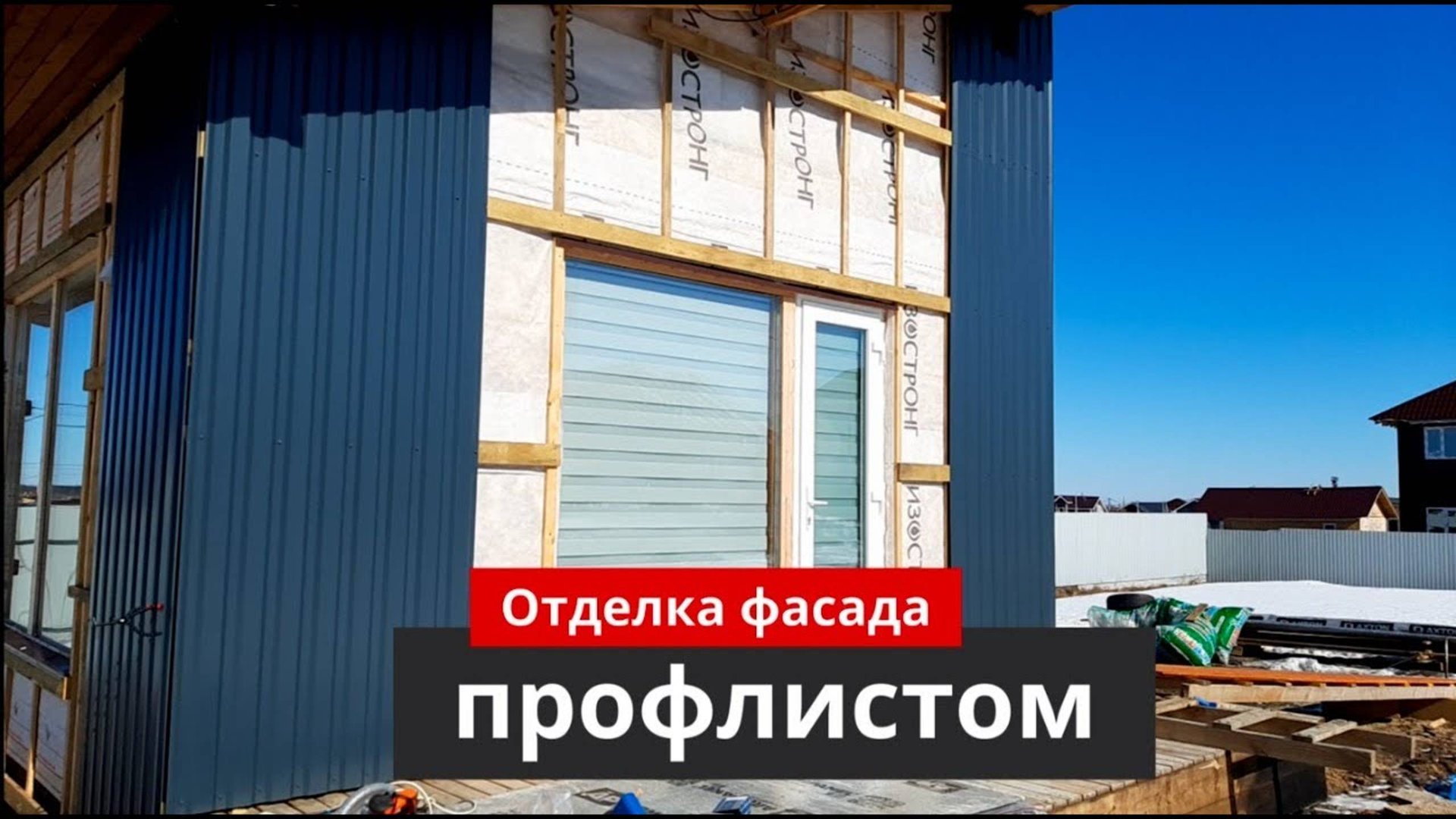 Отделка дома профлистом
