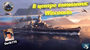 💥⚓️💥-  Wisconsin-⚡️В центре внимания- 🔥  - ⚓️World of warships legends⚓️