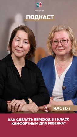 Переход в первый класс: советы для комфортной адаптации вашего ребенка