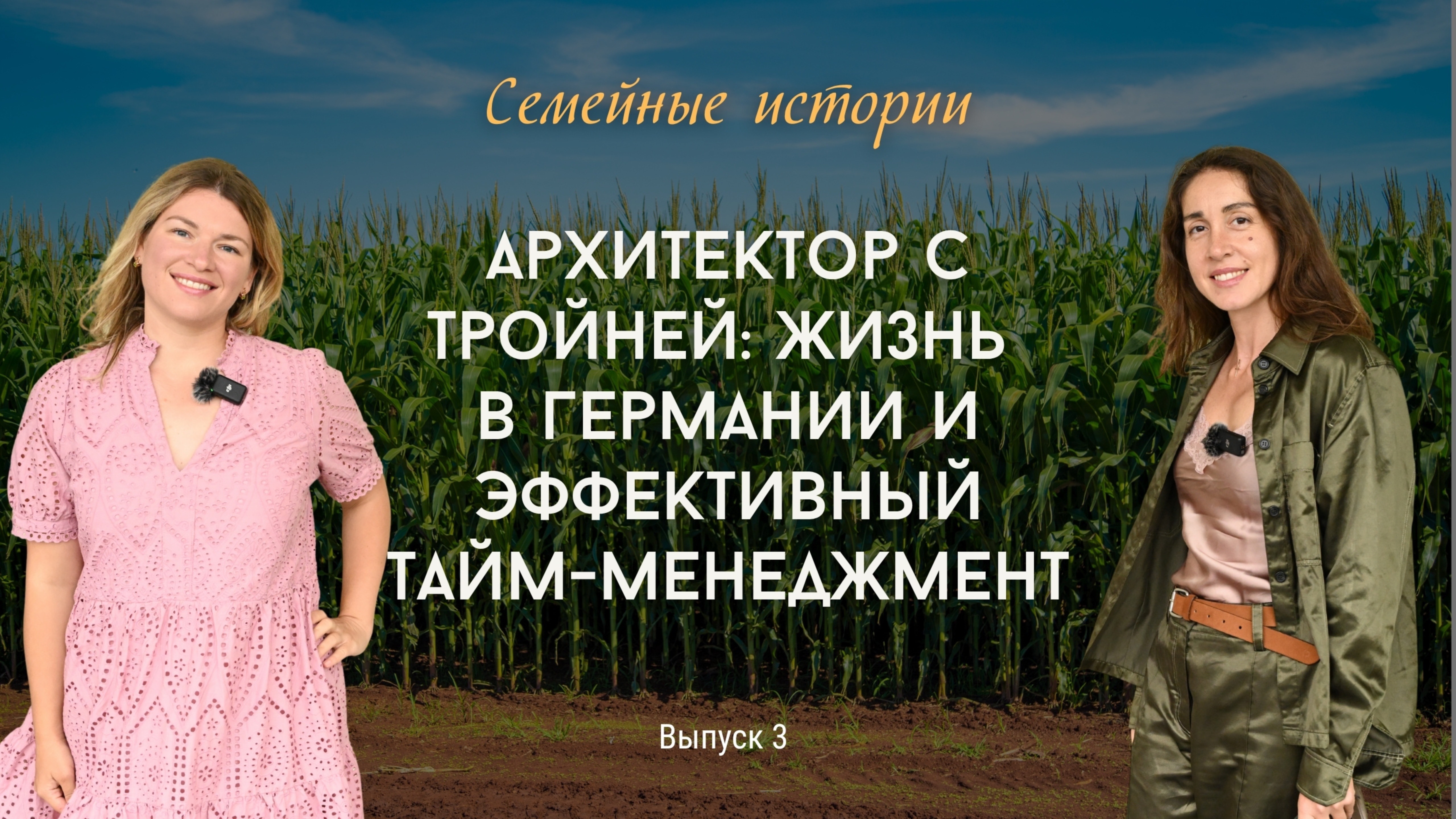 Архитектор с тройней: жизнь в Германии и эффективный тайм-менеджмент многодетной мамы