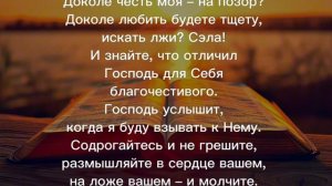 Псалом 4 Псалмы царя Давида