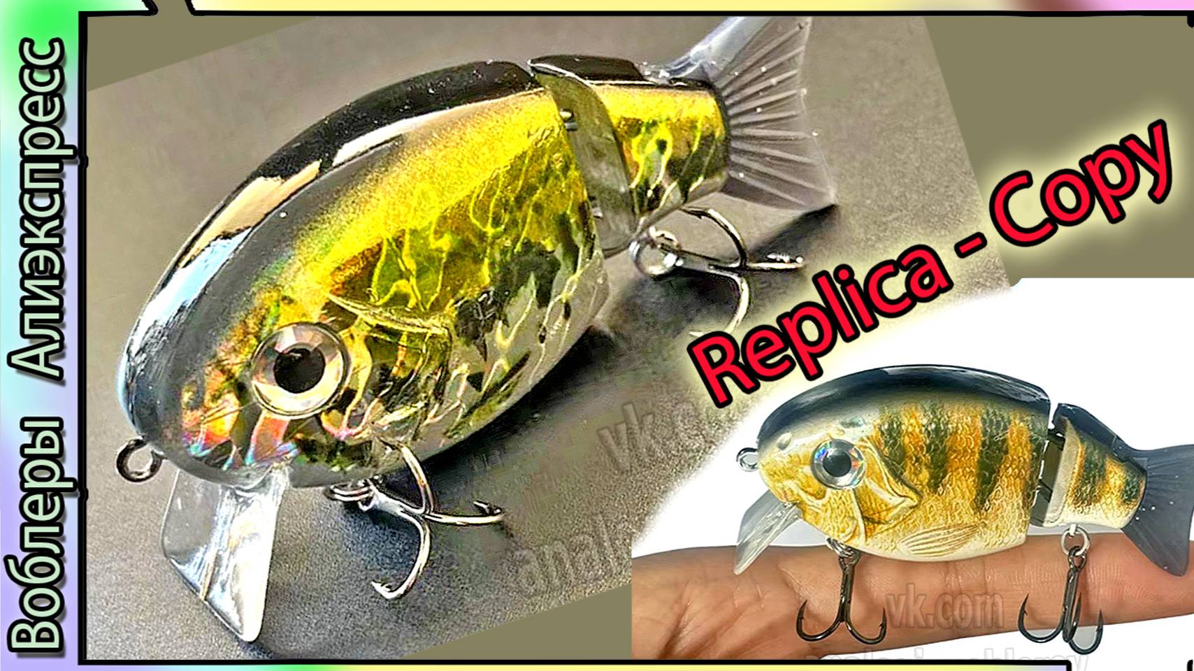 Составной шэд - интересная игра - на Щуку (75мм (на кого Копия??? - "Throwback Lure?? ") из Китая
