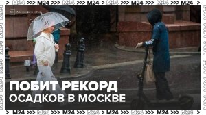 В Москве побит рекорд осадков за июль - Москва 24