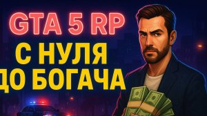GTA 5 RP