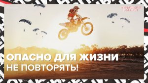 ЭКСТРЕМАЛЫ | ОПАСНО ДЛЯ ЖИЗНИ | Профессии | Специальный репортаж