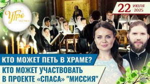 Утро_22_07_NEW