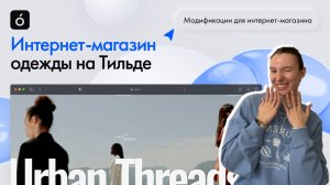 Интернет-магазин на Тильде | Шаблоны для Тильды | Алина Спица