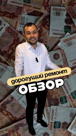 Кто-то говорит, что 50 тысяч/м2 за ремонт  - это дорого 🤑
