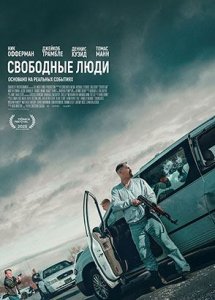 Фильм Свободные люди / Sovereign