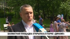 Шахматная площадка открылась в парке «Динамо»