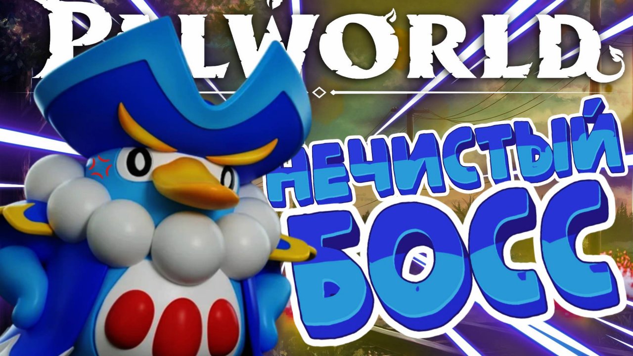 PALWORLD ■ ПРОХОЖДЕНИЕ ■ НОВЫЕ СИЛЬНЫЕ ПАЛЫ ■ ЧАСТЬ 7 ■