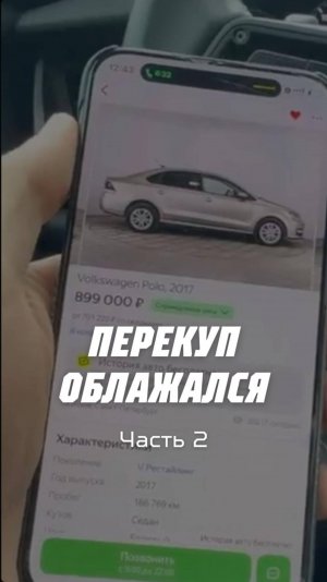 А разговоров то было... перекуп еще не знает, КТО его клиент 😂