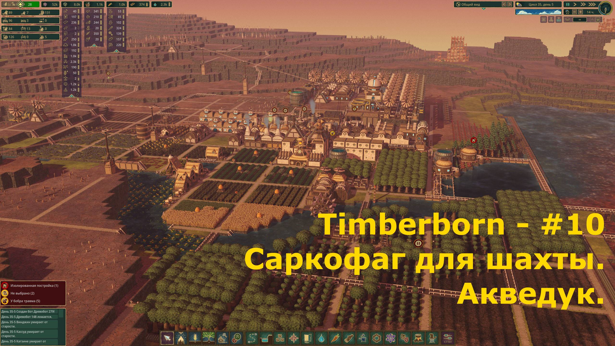 Timberborn - #10 Саркофаг для шахты. Акведук