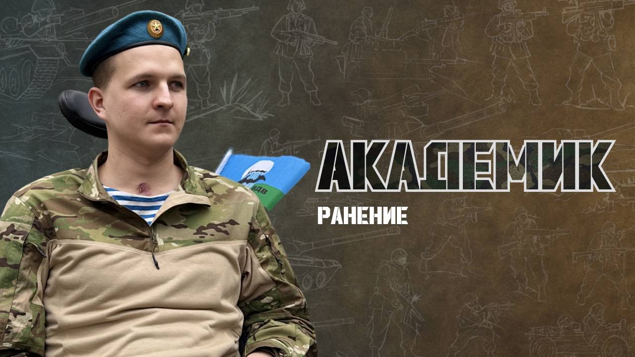 Ранение