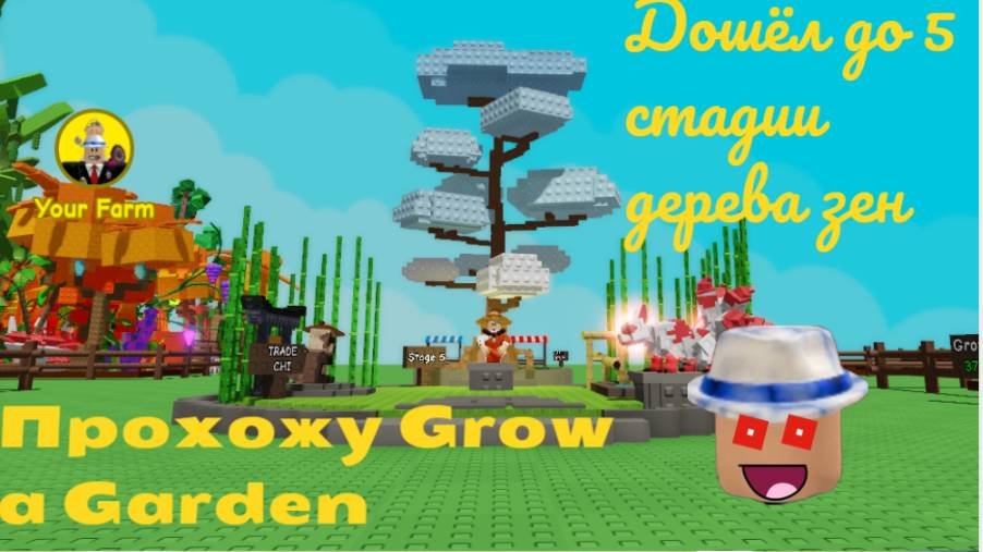 Прохожу Grow a Garden! I Roblox.