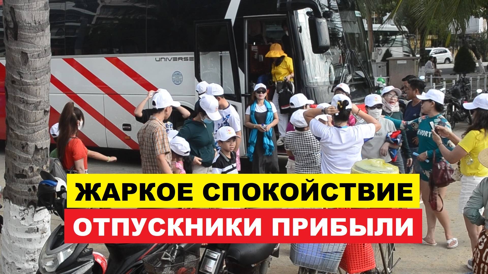 Вьетнам Нячанг погода сегодня 22 июля 2025 года ☀️ Облака не спасают туристов: жарища в Нячанге