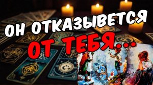 Что он думает о себе О жизни Что в его голове Его мысли 🧡 таро расклад ❤️ онлайн гадание
