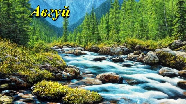 Авгуй