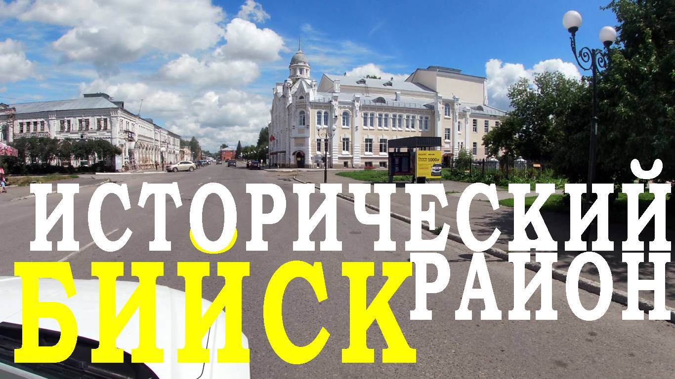 Как выглядит Бийск летом? Поехали смотреть вместе!