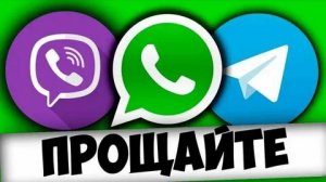 What's up и Telegram запретят до нового года? Какой мессенджер их заменит