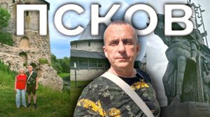 Путешествие в Псков из Минска