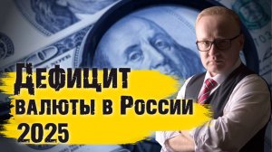 Приток валюты в Россию резко упал. Как это повлияет на РУБЛЬ?