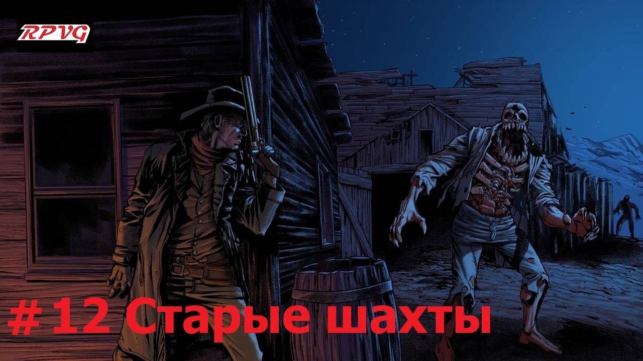Прохождение Blood West : Глава 1 Каньон - Серия 12: Старые шахты