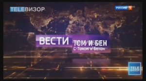 Вести Том и Бен от 21.07.25