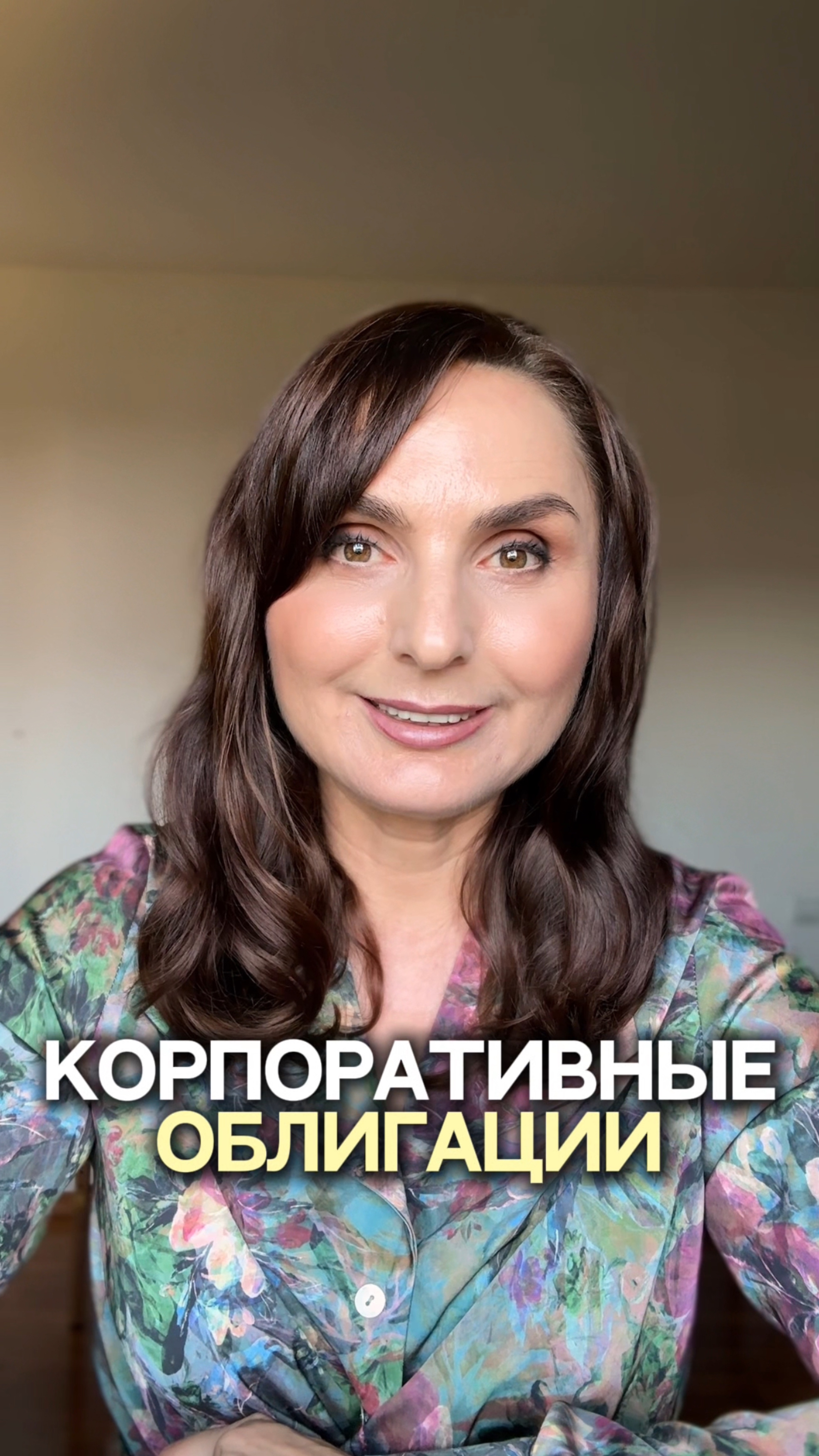 Корпоративные облигации