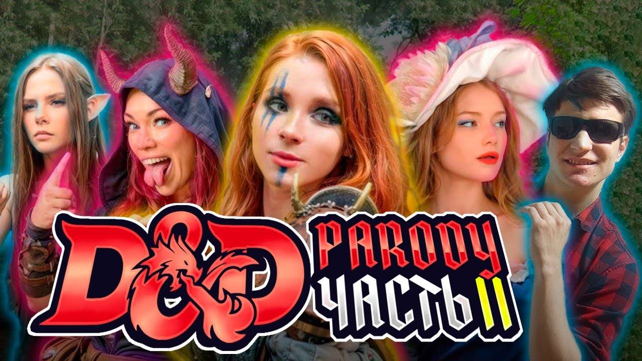 D&D Parody - Часть 2: "Золотой дождь" (Sweetie Fox, Diana Rider,ArinaFox)