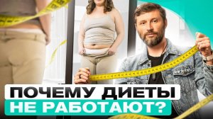 Самая частая причина из-за которой у вас никак НЕ получается похудеть