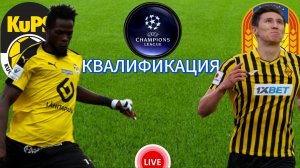 ФУТБОЛ ЛИГА ЧЕМПИОНОВ КВАЛИФИКАЦИЯ.  КУПС - КАЙРАТ АЛМАТЫ.  ПРЯМАЯ ТРАНСЛЯЦИЯ