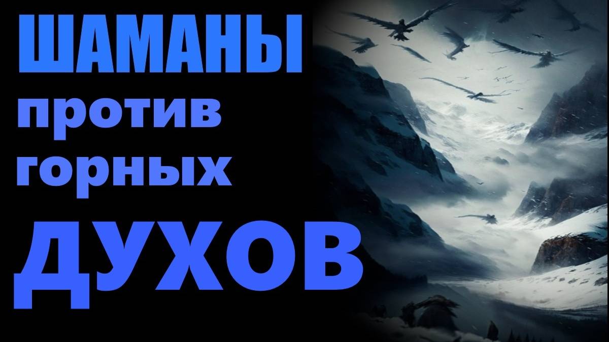 Алтай-Укок. Фильм 2. Часть 1. Восхождение на Табын Богдо Ола