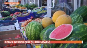 Безопасно ли покупать арбузы?