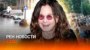 Умер Оззи Осборн / Ливень в Москве / Митинги на Украине / РЕН Новости 23:00, 22.07.25