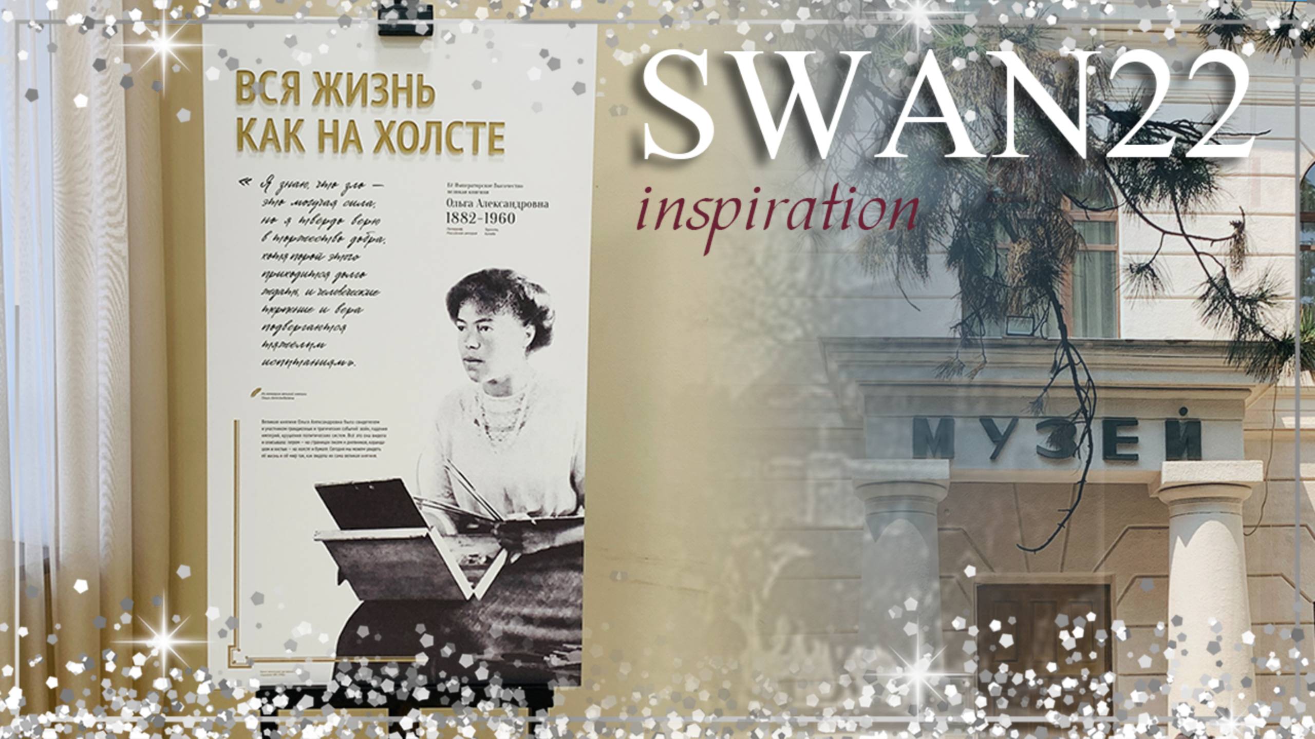 Великая княгиня Ольга Александровна