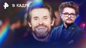 Уиллем Дефо -- 70: Бедные-несчастные, Человек-паук, Тень вампира, Святые из Бундока