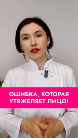 🎀 Брыли, второй подбородок, отёки? 
Филлеры и гиалуроновая кислота могут ухудшить ситуацию.