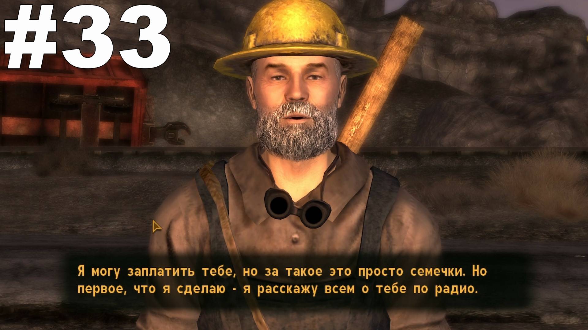▶Fallout: New Vegas. Карьер. #33