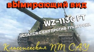 Tanks BLITZ (WOT Blitz) WZ-113G FT - Классическая ПТ САУ.