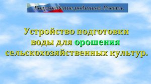 Стимулятор роста растений.