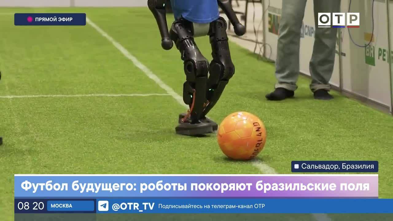 Футбол будущего: роботы покоряют бразильские поля