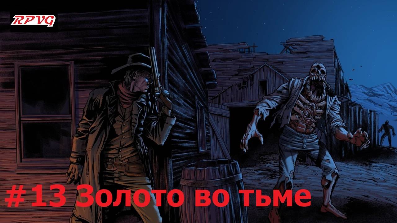 Прохождение Blood West : Глава 1 Каньон - Серия 13: Золото во тьме