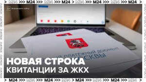 В РФ плату за текущий ремонт могут вывести в отдельную строку квитанции за ЖКУ - Москва 24