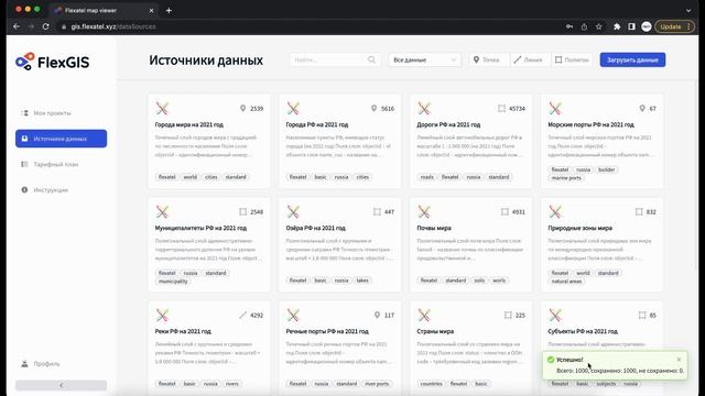 FlexGIS 02. Конструктор веб-карт