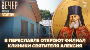 В Ярославской области возрождают больницу Луки Крымского