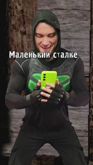 Никогда не ходи в туалет с телефоном STALKER