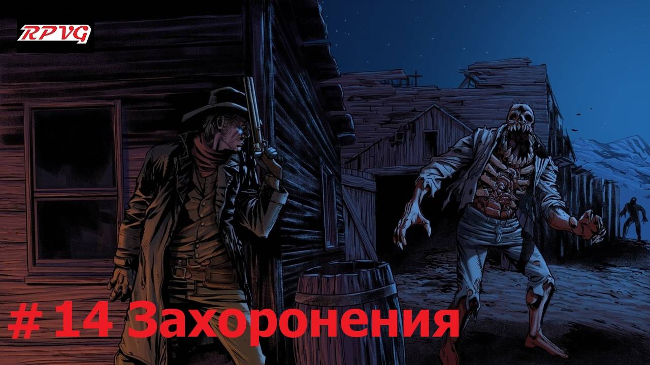 Прохождение Blood West : Глава 1 Каньон - Серия 14: Захоронения