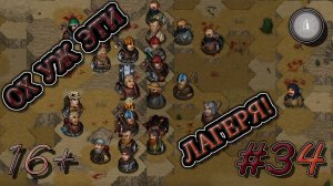 #34 ЗРЯ ПОШЛИ НА ЛАГЕРЬ! СТАЛЬНЫЕ ДРОВОСЕКИ ПРОХОЖДЕНИЕ BATTLE BROTHERS LEGENDS