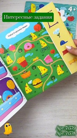 Книжка-картинка с заданиями для детей. Серия «Головоломки»